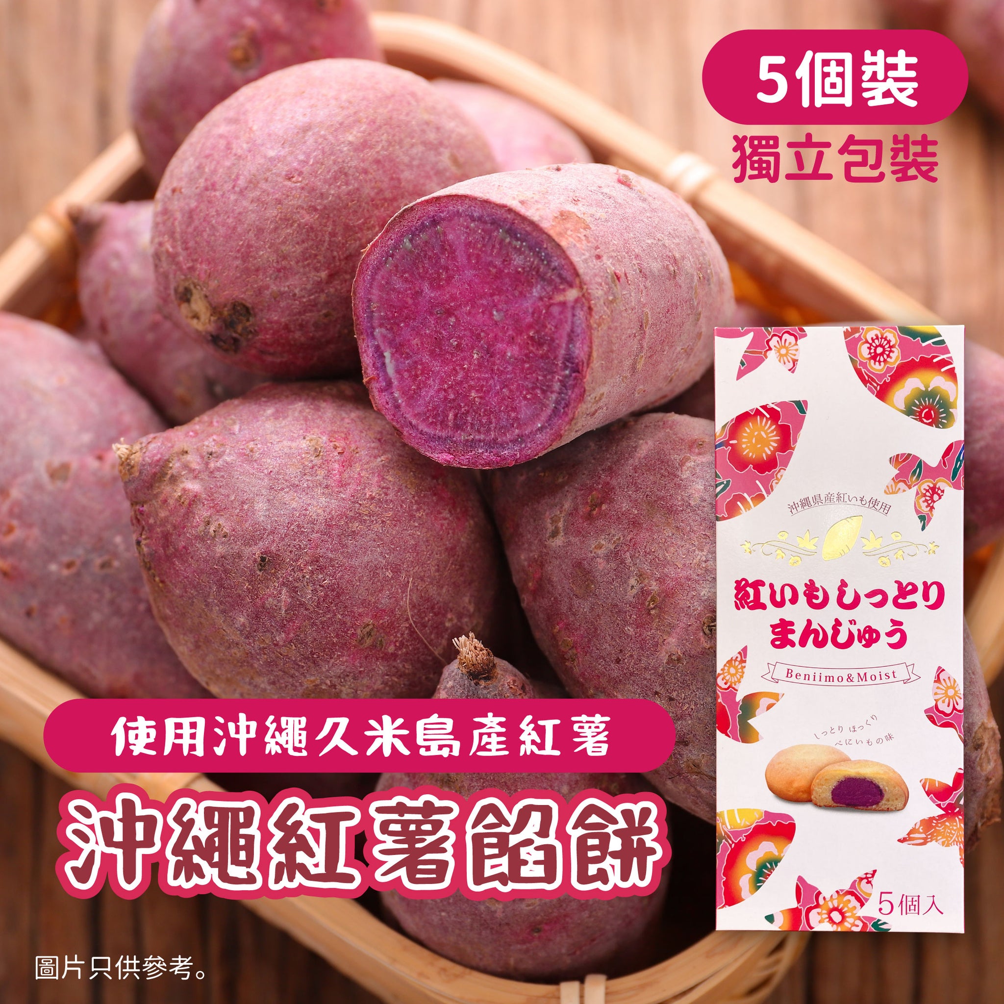 Okinawa sweet potato pie set of 5 pieces