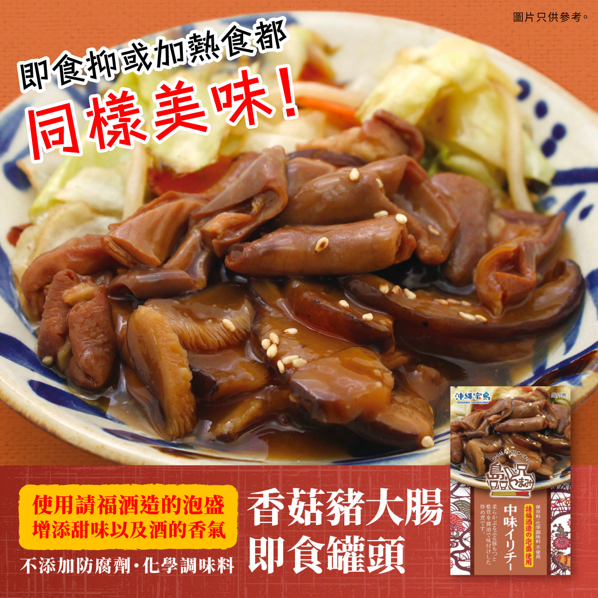 Shima's Shiitake Mushroom Pork Intestine Ready-to-Eat Can 120g